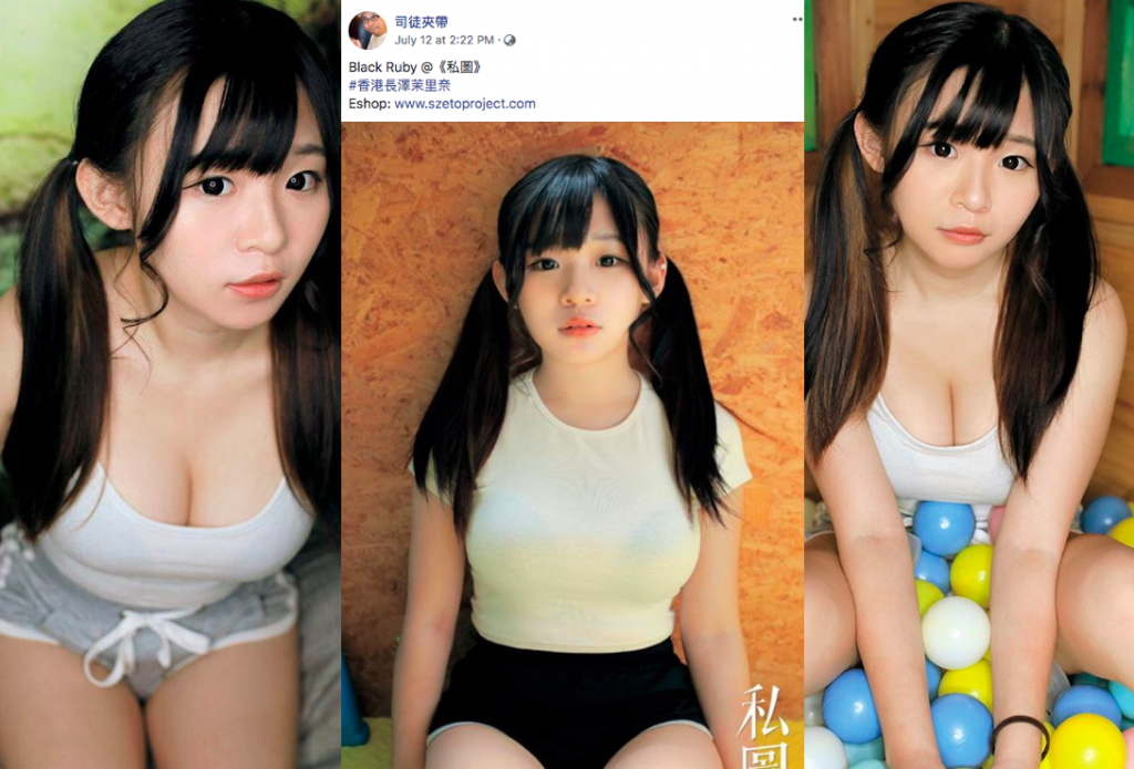 本土最後一代MK妹blackruby今年出寫真 被稱為「港版長澤茉里奈」